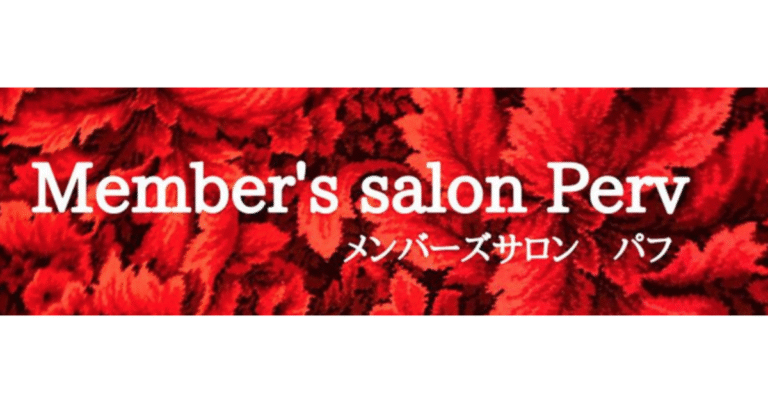 大阪のハプバー「Perv（パフ）」の口コミや評判を解説！ | ハプナビ大阪