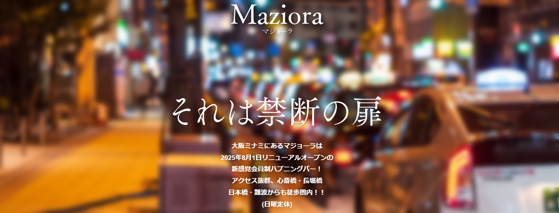 【2026年】大阪ハプニングバー（ハプバー）全店舗からおすすめを紹介！ | ハプナビ大阪